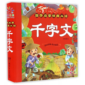 千字文(精)/国学启蒙经典