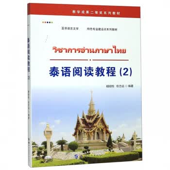 泰语阅读教程