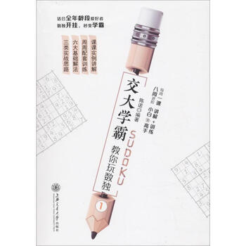 交大学霸教你玩数独 1
