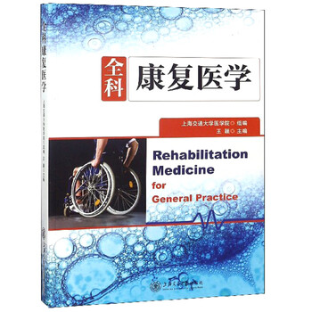 全科康复医学