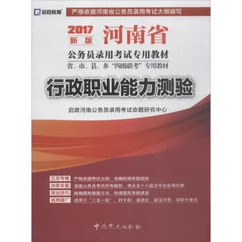 行政职业能力测验(新版)