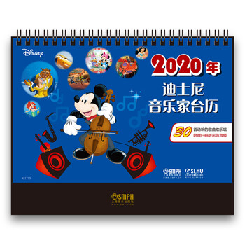 2020年迪士尼音乐家台历 扫码即送30首动听的歌曲欢乐唱音频 精美迪士尼拍配套美图