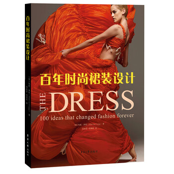 百年时尚裙装设计9787566915511
