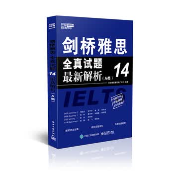 剑桥雅思全真试题14新解析(A类) 外语学习 书籍