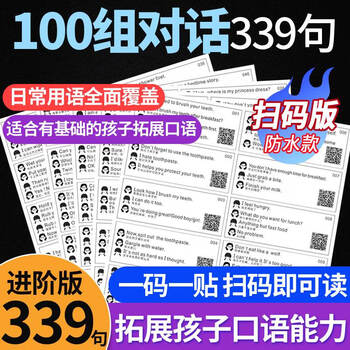 家庭英语便利贴纸陪娃练习子对话口语儿童早教启蒙200句日常生 亲子对话进阶版