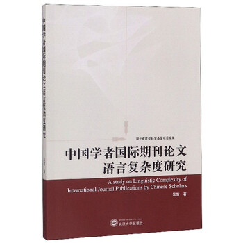中国学者国际期刊论文语言复杂度研究