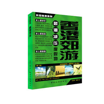 长空自游系列——香港郊游