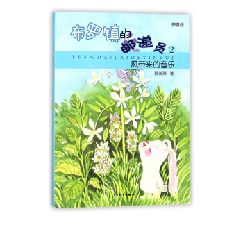 布罗镇的邮递员(2风带来的音乐拼音版)