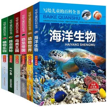 写给儿童的百科全书全6册 彩图注音版儿童科普读物恐龙书海洋生物动物世界6-12岁小学生课外阅读书籍