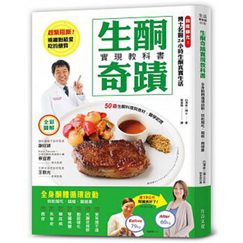 台版 生酮奇迹实现教科书 生酮饮食减肥书籍