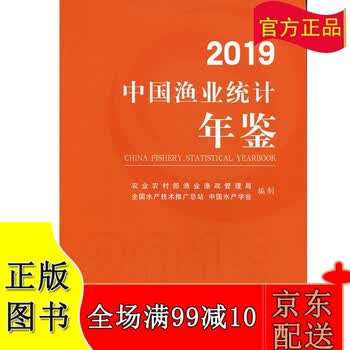 2019中国渔业统计年鉴
