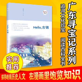Hello，古镇