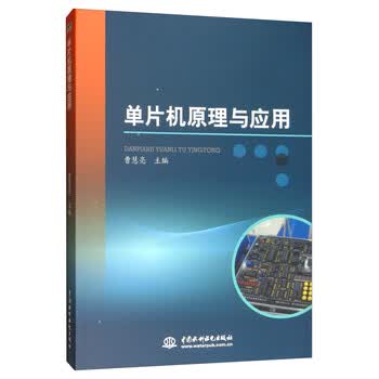 单片机原理与应用