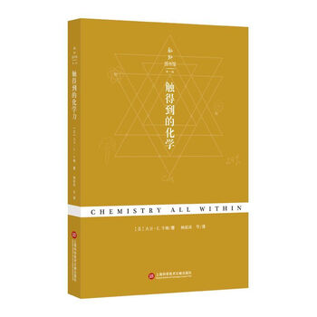 触得到的化学/新知图书馆