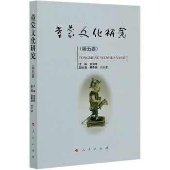 童蒙文化研究(第5卷)