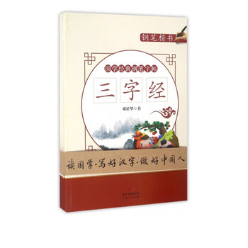 国学经典钢笔字帖(共6册)