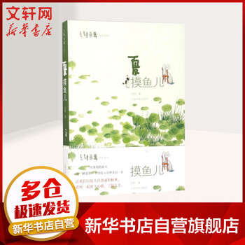 夏 摸鱼儿 老树画画四季系列
