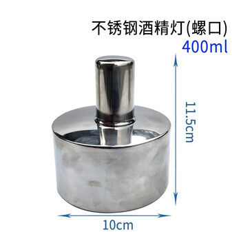 酒精灯防爆玻璃加厚酒精灯芯灯帽加热实验仪器25/60/150/250ml三脚架石棉网化学实验器材 不锈钢酒精灯400ml螺口