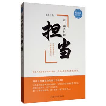 有一种责任叫担当