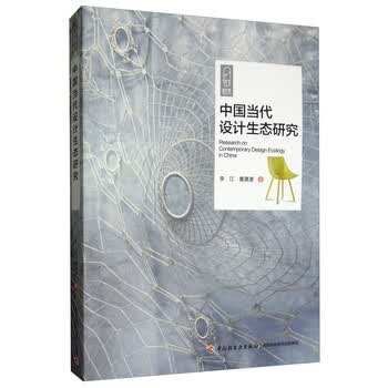 中国当代设计生态研究/轻艺术系列丛书
