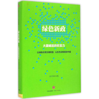 绿色新政