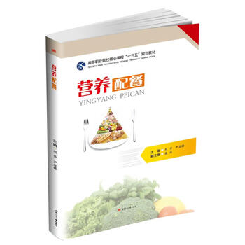 营养配餐