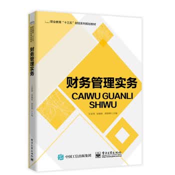 财务管理实务