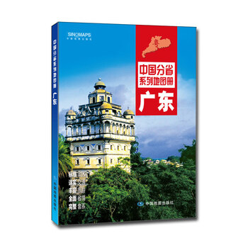 2019版中国分省系列地图册：广东