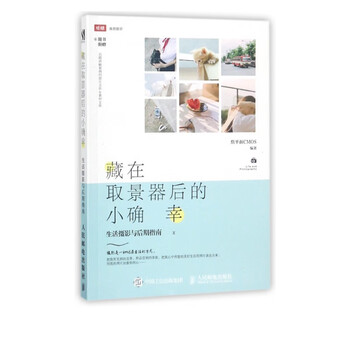 藏在取景器后的小确幸(生活摄影与后期指南)