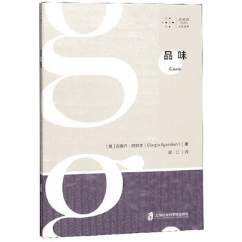 品味/拜德雅人文丛书