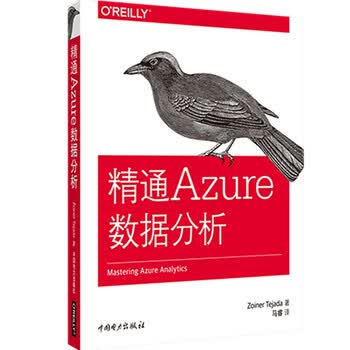 精通Azure数据分析