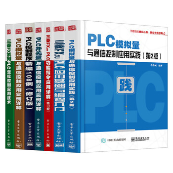 全七册 工控技术精品丛书 跟李老师学PLC 三菱FX3U PLC应用基础与编程入门 三菱FX2NP