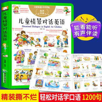 儿童情景对话英语 日常用语1200句有声双语幼儿英语分级阅读绘本3-6岁