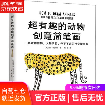 【正版图书】超有趣的动物创意简笔画 (英)费埃·穆尔豪斯(Faye Moorhouse) 江苏科学技术出版社