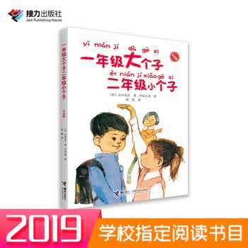一年级大个子二年级小个子（注音版）二年级推荐课外阅读书(中国环境标志产品 绿色印刷)
