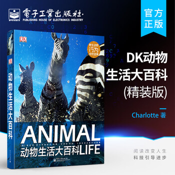 官方正版 DK动物生活大百科 精装版全彩 科普百科知识大全 动物大百科书籍 青少年科普读物 生物世