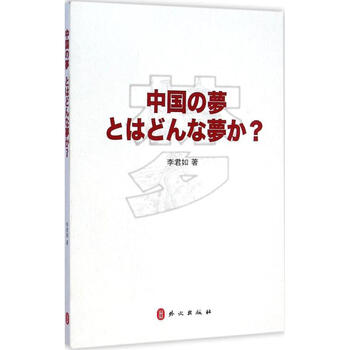 中国梦,什么梦