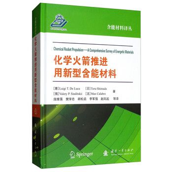 [正版图书]化学火箭推进用新型含能材料