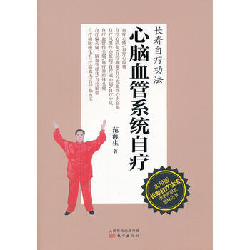 心脑血管系统自疗
