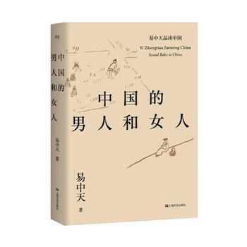 中国的男人和女人 文化 书籍