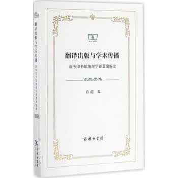 翻译出版与学术传播