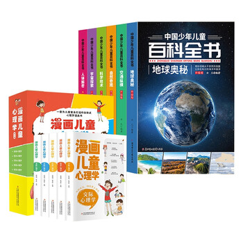 中国少年儿童百科全书+漫画儿童心理学 全11册 白明艳
