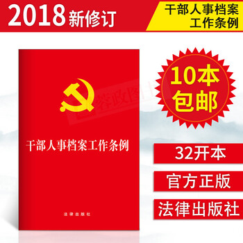 干部人事档案工作条例
