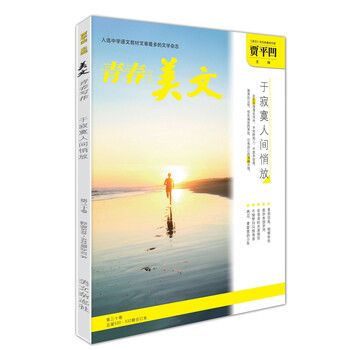 美文·青春写作 第三十卷（总第530·532期）