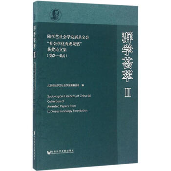 群学荟萃(2)第3-4届