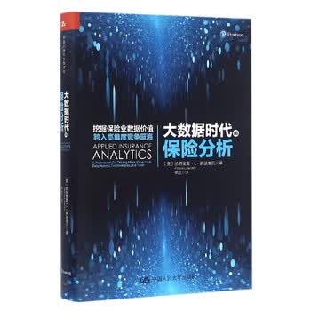 大数据时代的保险分析(精)