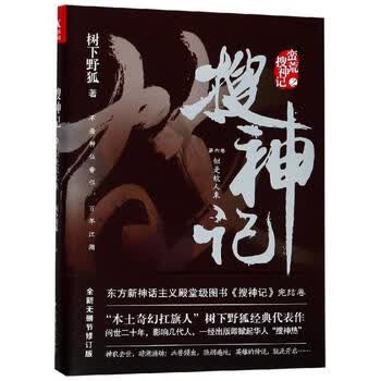 搜神记 第6卷 似是故人来