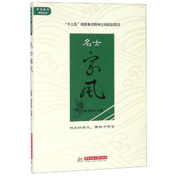 名士家风