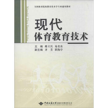 现代体育教育技术无