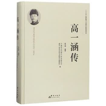 高一涵传